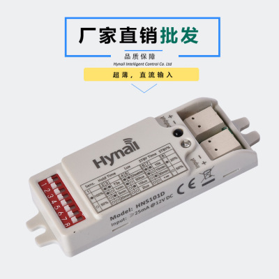 LED灯接线即用HNS101D 5.8G 低压感应器 微波感应器 运动感应开关