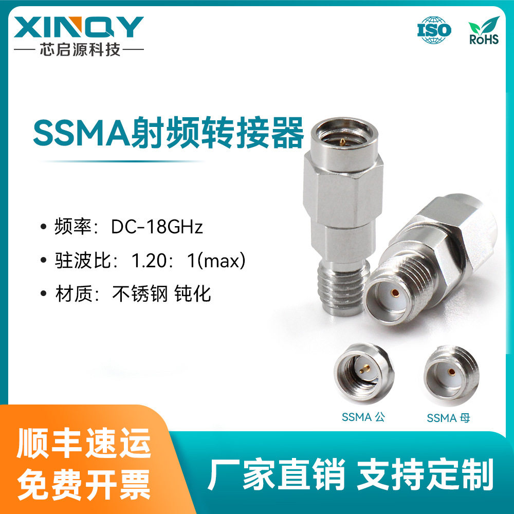 XINQY 毫米波 18G 矢量网分测试 同轴转接器 SSMA射频转换头 50欧
