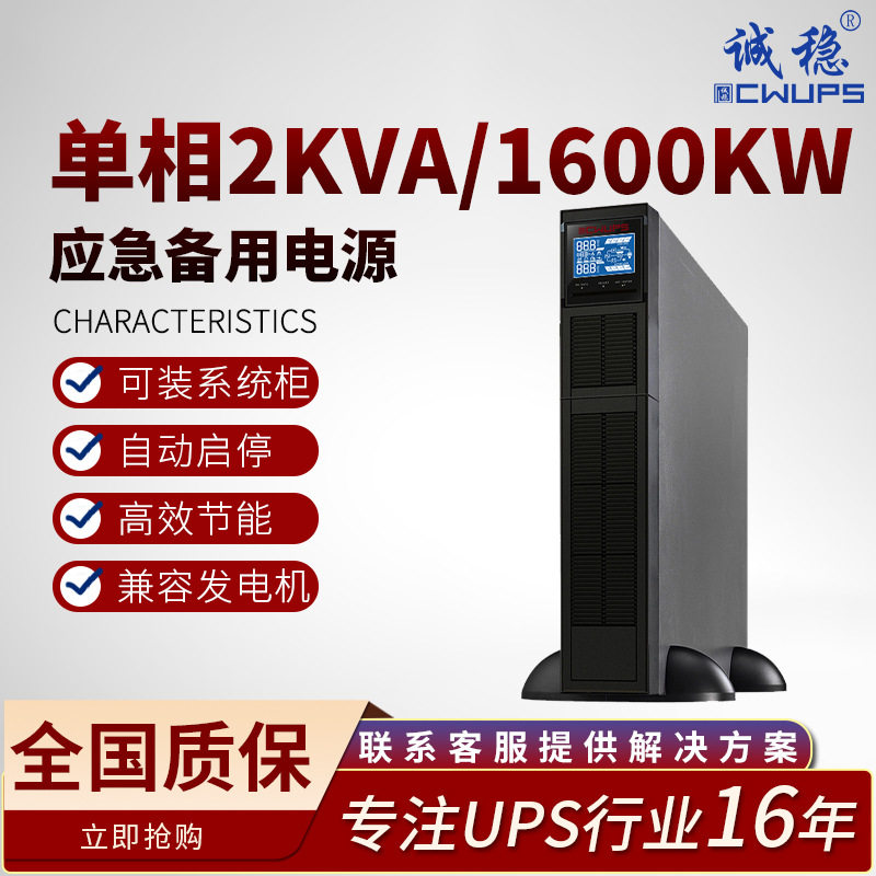 机架式ups不间断电源单相2kva1.6kw节能稳压系统机柜应急备用电源