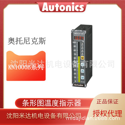 Autonics奥托尼克斯KN-1000BKN-1000W系列条形图数字指示器