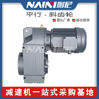斜齿轮平行减速机0.25KW-4P