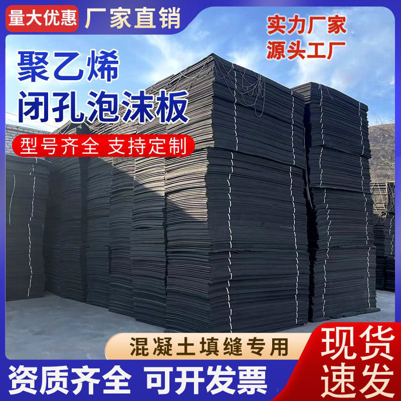 聚乙烯闭孔塑料泡沫板L1100型高密度低发泡2公分桥梁伸缩缝填缝板