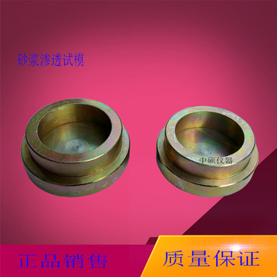 全钢砂浆抗渗试模70*80*30