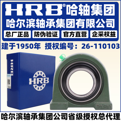 HRB 哈尔滨轴承 UCPA 213 214 215 216 217 218  带座外球面