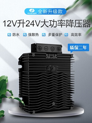 12V转24V直流转换器大功率 50A1200W 稳高电子DC12V变dc24V升压器