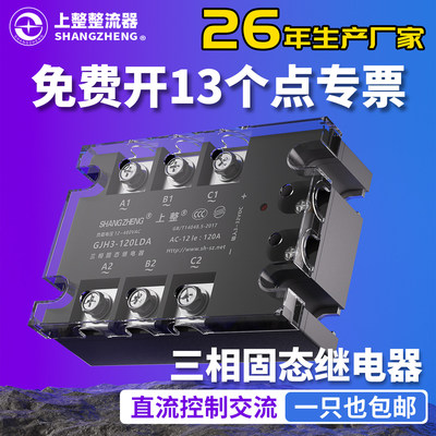 上海上整GJH3三相固态继