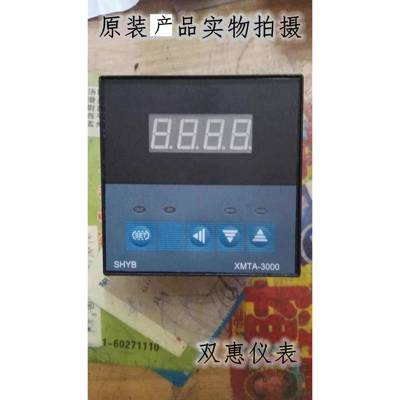 原厂SHYB双惠仪表温度控制仪智能仪表XMTA3401 XMTA3000 XMTA3402