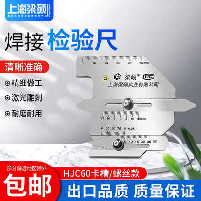 梁硕不锈钢焊缝检测尺焊