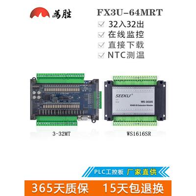 威盛Fx3U-64Mt/R/80/128点替代Fx2N模拟家用Plc控制器工业控制板