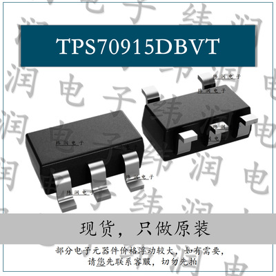 TPS70915DBVT原装现货电源