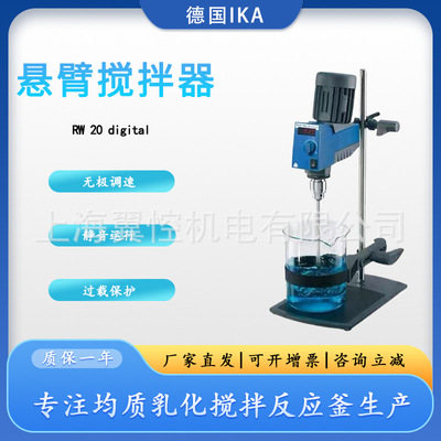 IKA艾卡RW20数显顶置搅拌器