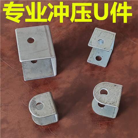 厂家加厚冲压U型件吊耳件锯台马凳配件连接件五金件焊接件其他