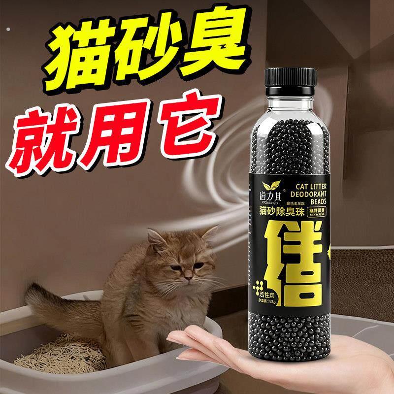【德国工艺】猫砂活性炭除臭珠颗粒猫咪猫砂盆伴侣猫屎去味除臭