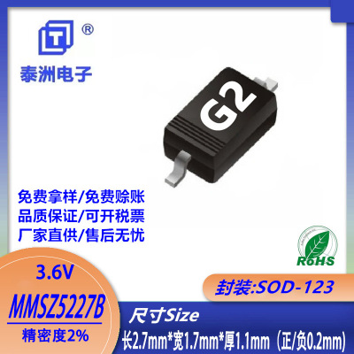 MMSZ5227BSOD1233.6V齐纳管