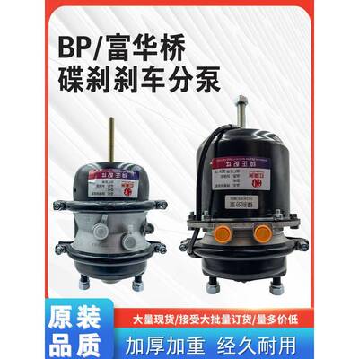 半挂车碟刹刹车分泵bpw桥富华桥碟刹分泵梁山挂车分泵半挂垒德株