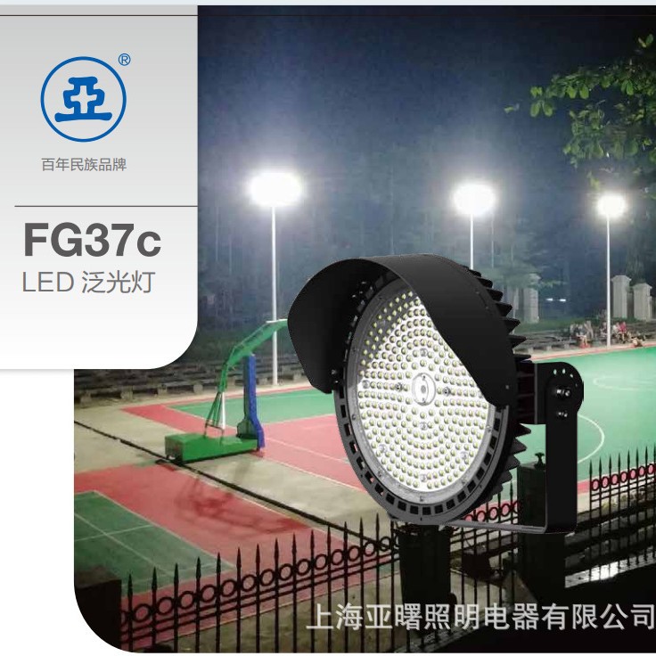 亚牌FG37CLED泛光灯高亮灯芯一体成型挡水圆形投光灯车站照明户外