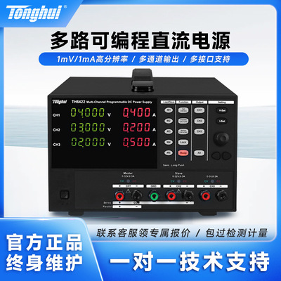 同惠多通道可编程线性稳压电源