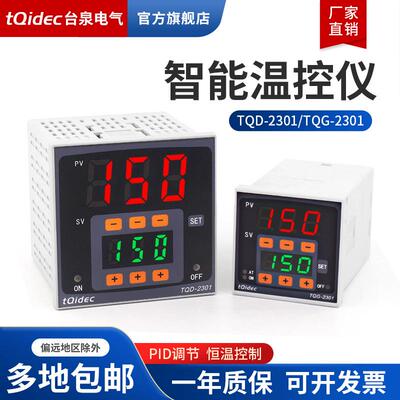 tqidec台泉电气温控仪表TQG-2301 TQD-2301数字显示智能PID温控器