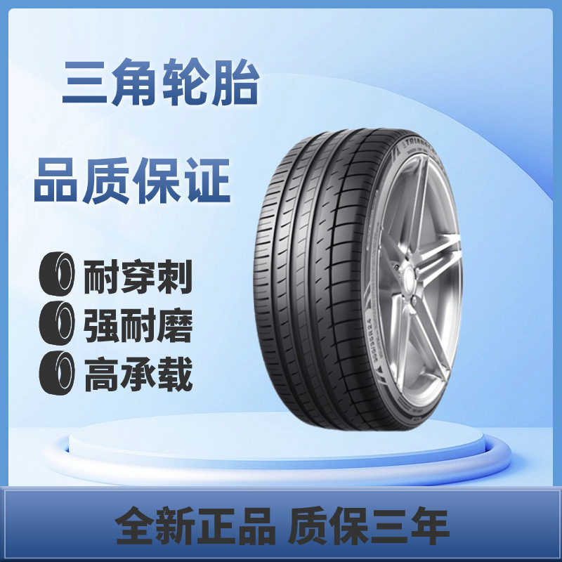 三角乘用车轮胎205/55R16 汽车轮胎