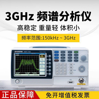 固纬3GHz频谱分析仪GSP-730 频率范围150kHz~3GHz频谱分析仪