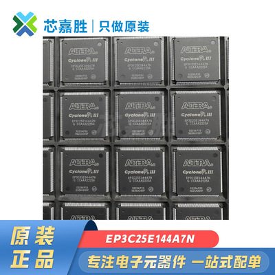 原装现货EP3C25E144A7NFPGA