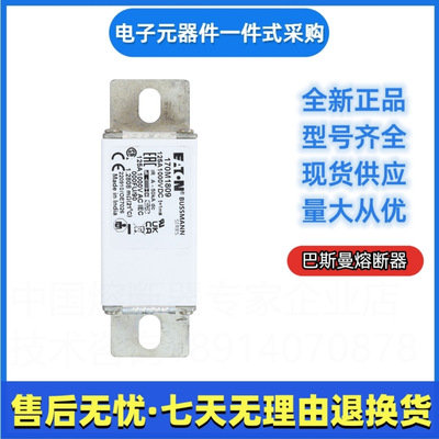 巴斯曼伊顿快速熔断器170M1850