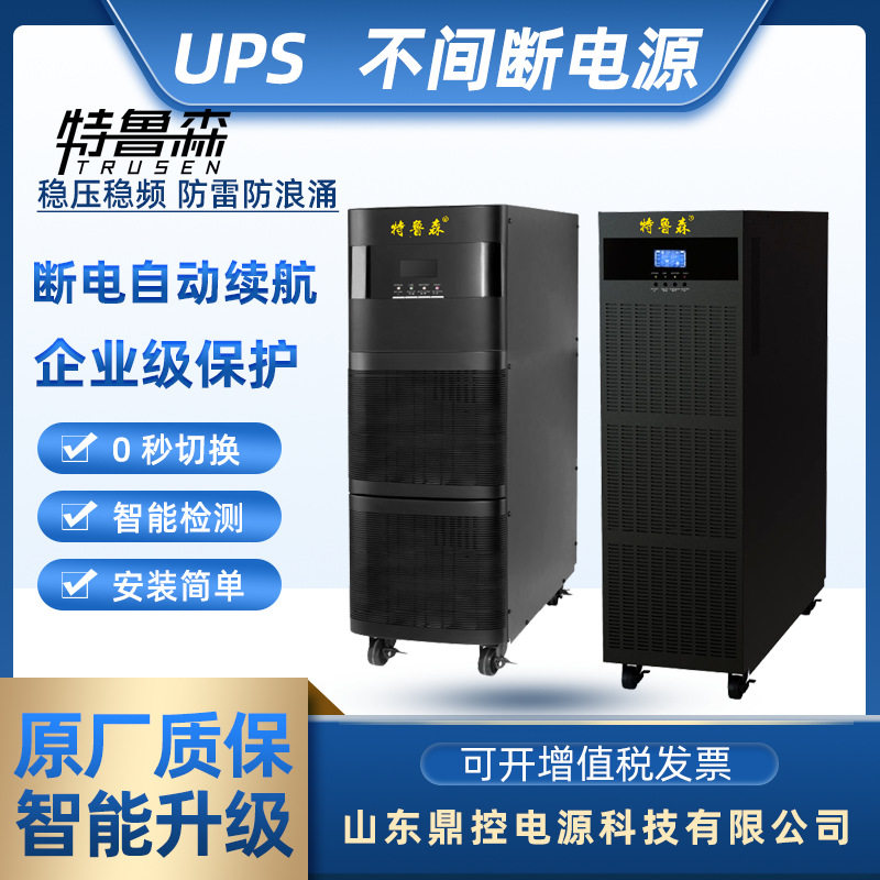 TELUSEN特鲁森TLS3380-G工频UPS不间断电源80KVA64KW电力设备