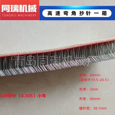 郑州纺机梳棉机配件 高速抄针弯针 总宽40mm 针高19mm针粗0.305