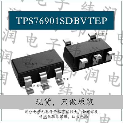 电源管理芯片 进口现货 TPS76901SDBVTEP 价格可谈 支持配单 封装