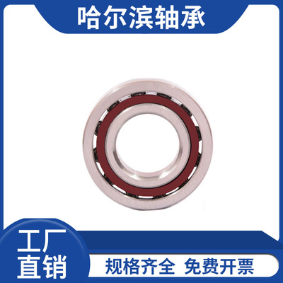 哈尔滨轴承 71901 71902 71903 71904 71905 71906C/P4陶瓷球