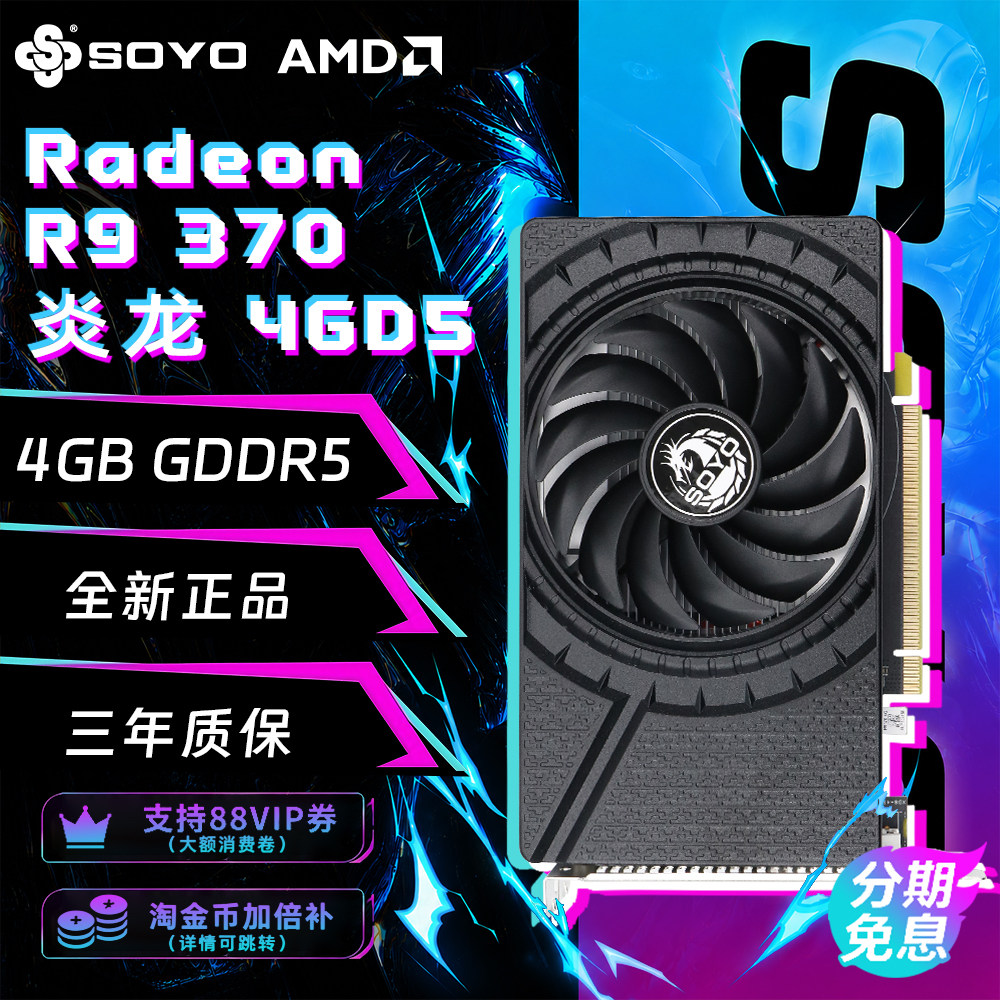 梅捷R9 370 4G GDDR5单风扇台式低耗电脑游戏办公电竞AMD全新显卡