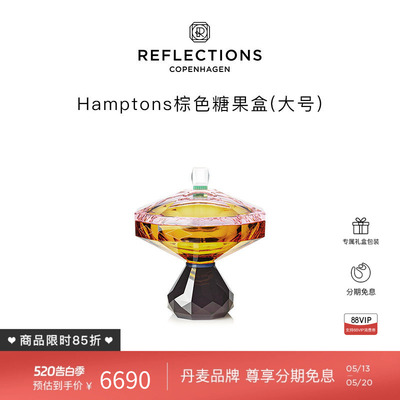 Reflections Copenhagen反射哥本哈根棕色水晶置物收纳盒糖果盒