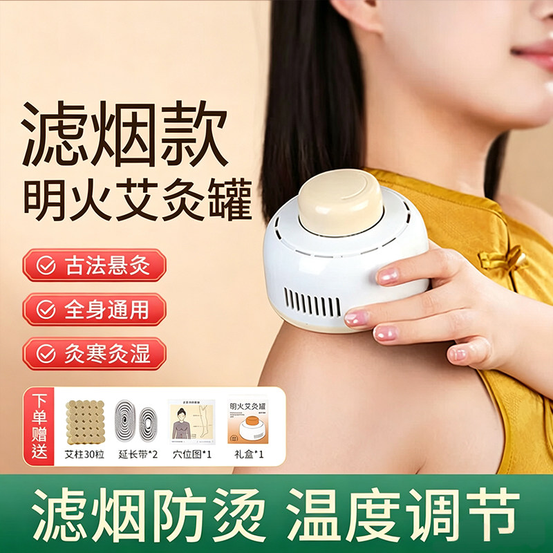 家用艾灸盒随身灸罐滤烟温灸器颈部肩颈热敷熏艾器具悬灸全身通用