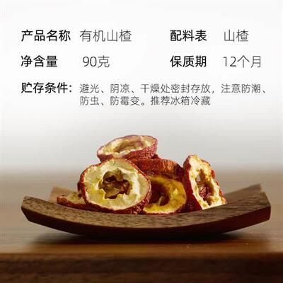 beutea有机山楂干泡水喝 山生万物药食同源食用泡茶代用茶山楂圈