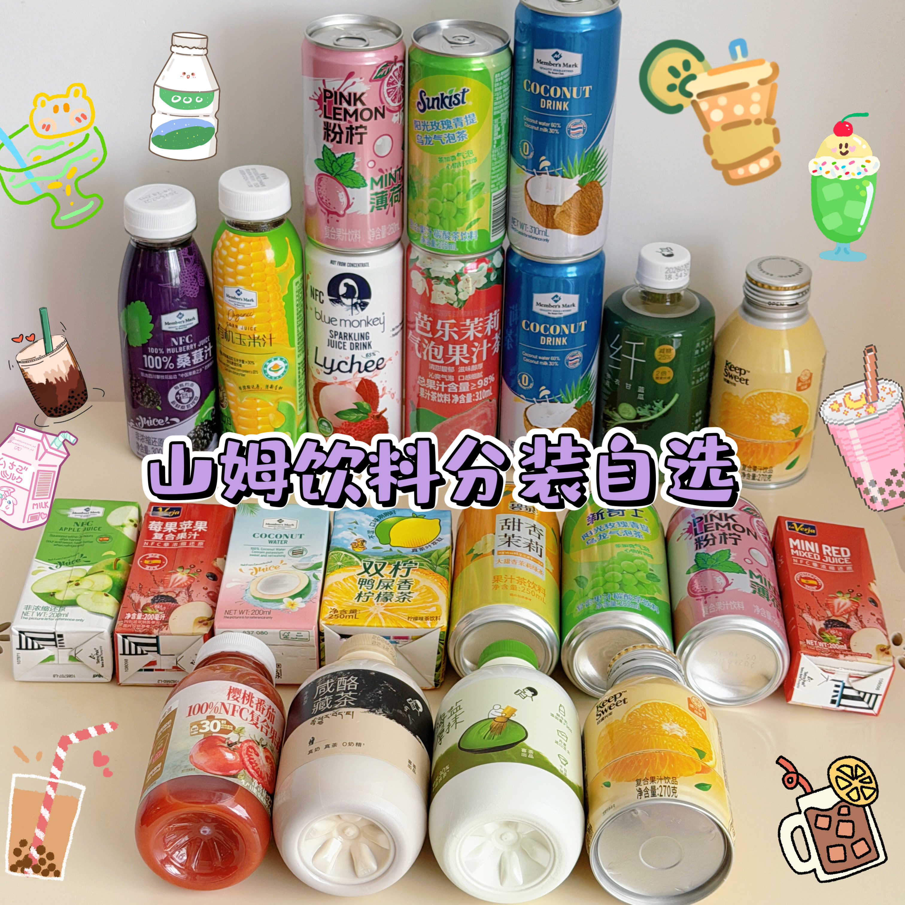 MM会员店饮料分装饮品自选果汁咖啡气泡水奶茶碳酸