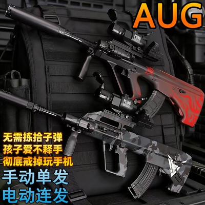 AUG突击手自一体玩具吃鸡专用电动连发枪玩具儿童男孩