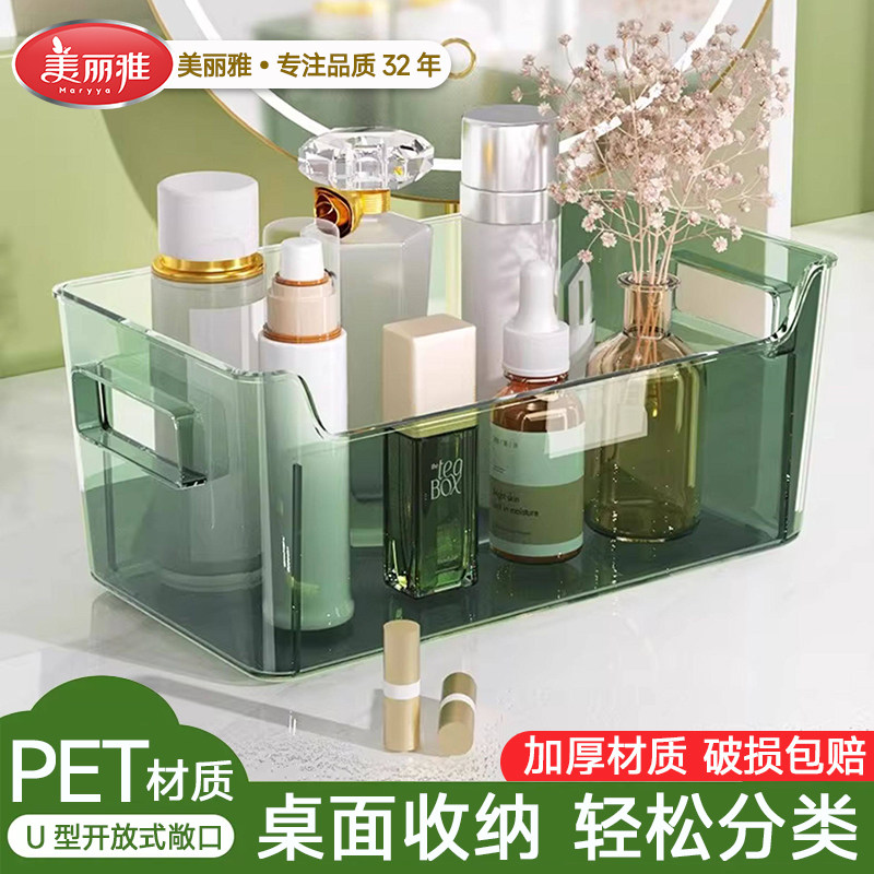 美丽雅pet透明收纳筐书桌文具书本整理箱手提大容量桌面化妆品盒