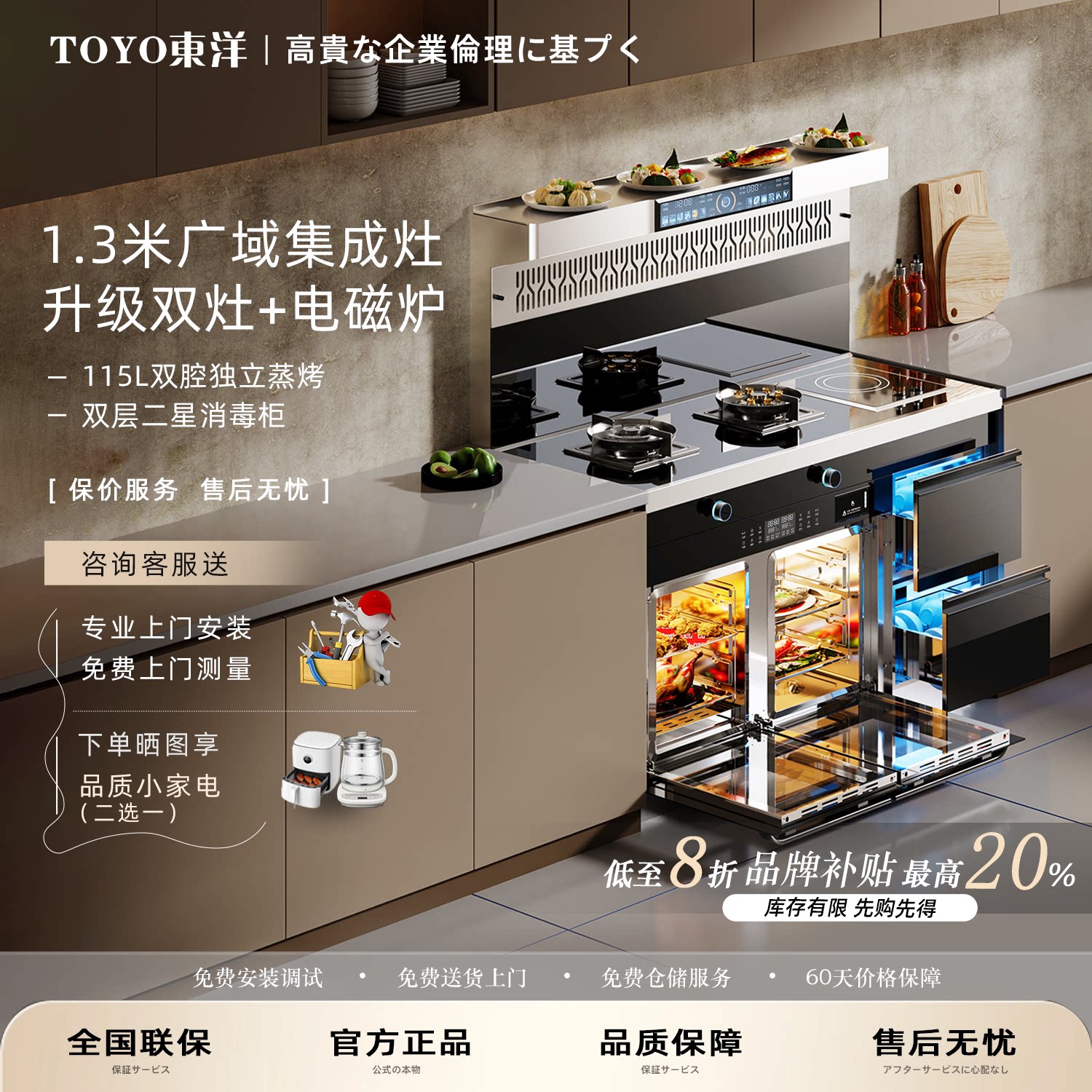 TOYO(東洋)集成灶三眼灶气电集成灶大厨房适用消毒柜蒸烤一体