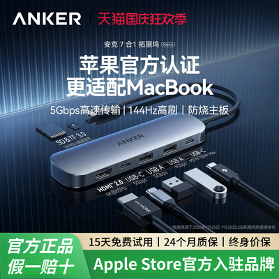Anker安克7合1扩展坞TypeC笔记本Macbook拓展坞适用于Mac电脑转接头hdmi投屏转换usb分线器PD100W快充转换器
