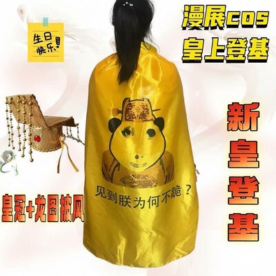 龙图表情包黄袍登基沙雕cos