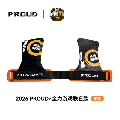 PROUDCOLORWOD新型橡胶护掌