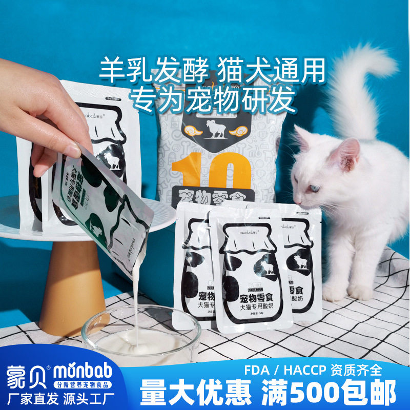 蒙贝酸奶宠物食品厂家泰迪狗零食奶酪牛奶羊奶猫咪狗狗狗零食罐
