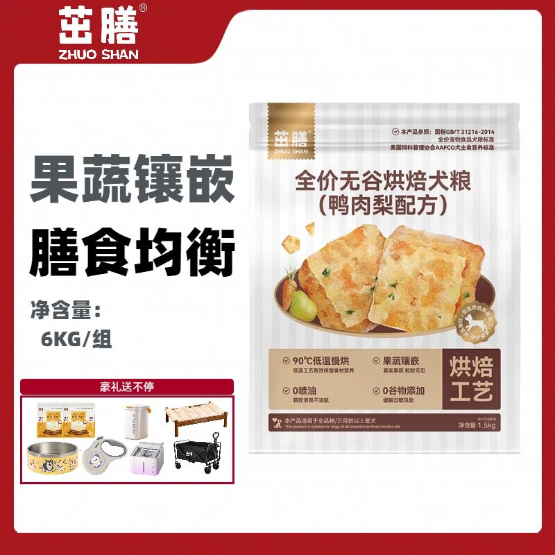 6茁膳梨鲜肉烘焙狗粮全价鸭肉梨全犬粮1.5kg狗全价风干/烘焙粮