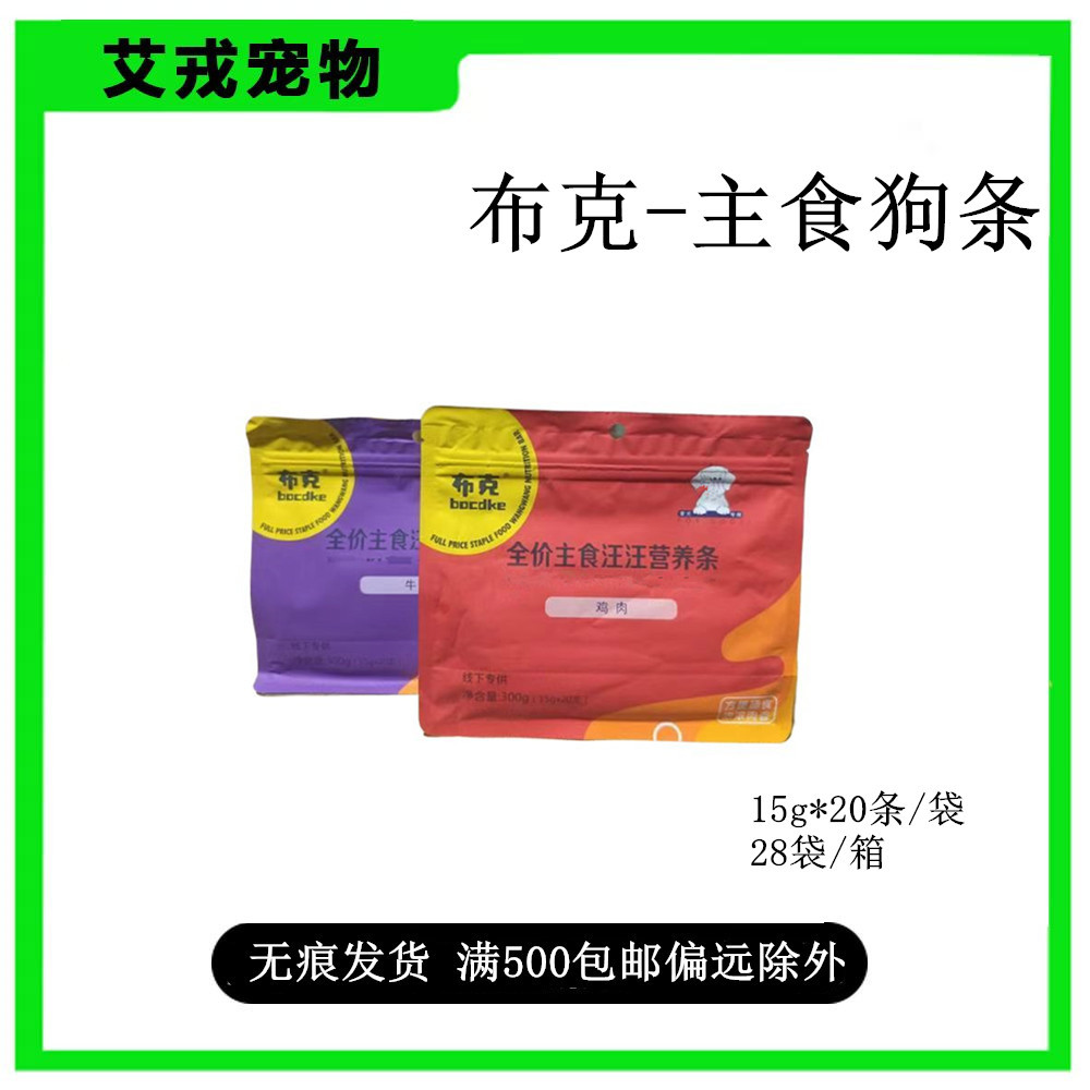 布克主食狗条狗狗狗罐头湿粮包宠物狗狗零食狗风干零食/肉干/肉条