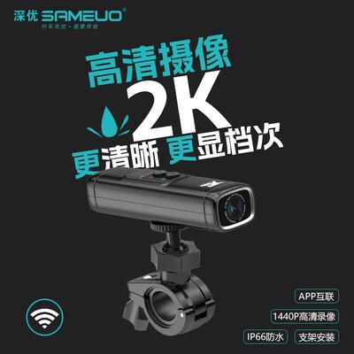 摩托车行车记录仪1440P高清2K防水IP66便携骑行记录仪APP互联