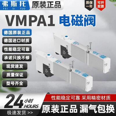FESTO/费斯托电磁阀VMPA1 533342 533343 533345 533346 533347