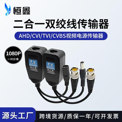AHDCVITVI同轴高清视频电源二合一双绞线传输器 PV Balun