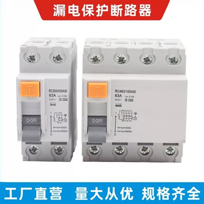 RCCBRCBORCD漏电保护断路器外贸