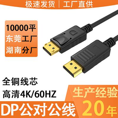 大dp线公对公1.2版4K对电脑显示器显卡电竞高清连接线1.4版8Kdp线