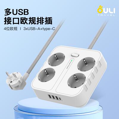 新品4孔+3USB1TypeC欧规插排｜18